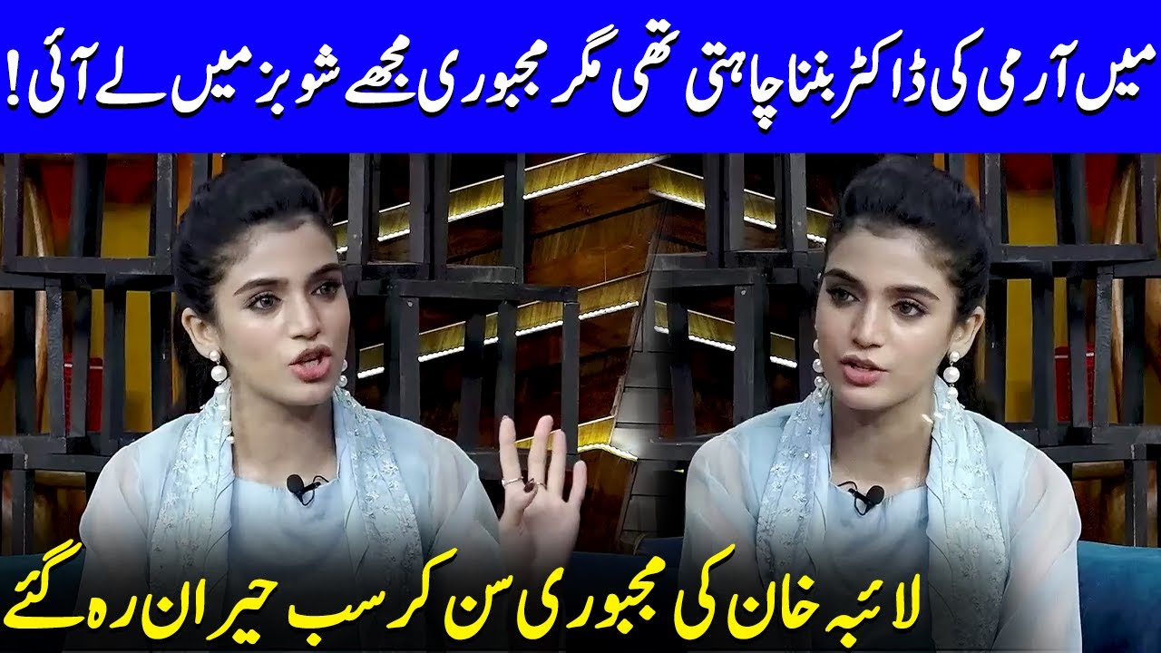 Mein Actor Nahi Banna Chahti Thi 😲😲#aliabbas #aafat #naumanijaz #aliansari #laibakhan #shorts ...