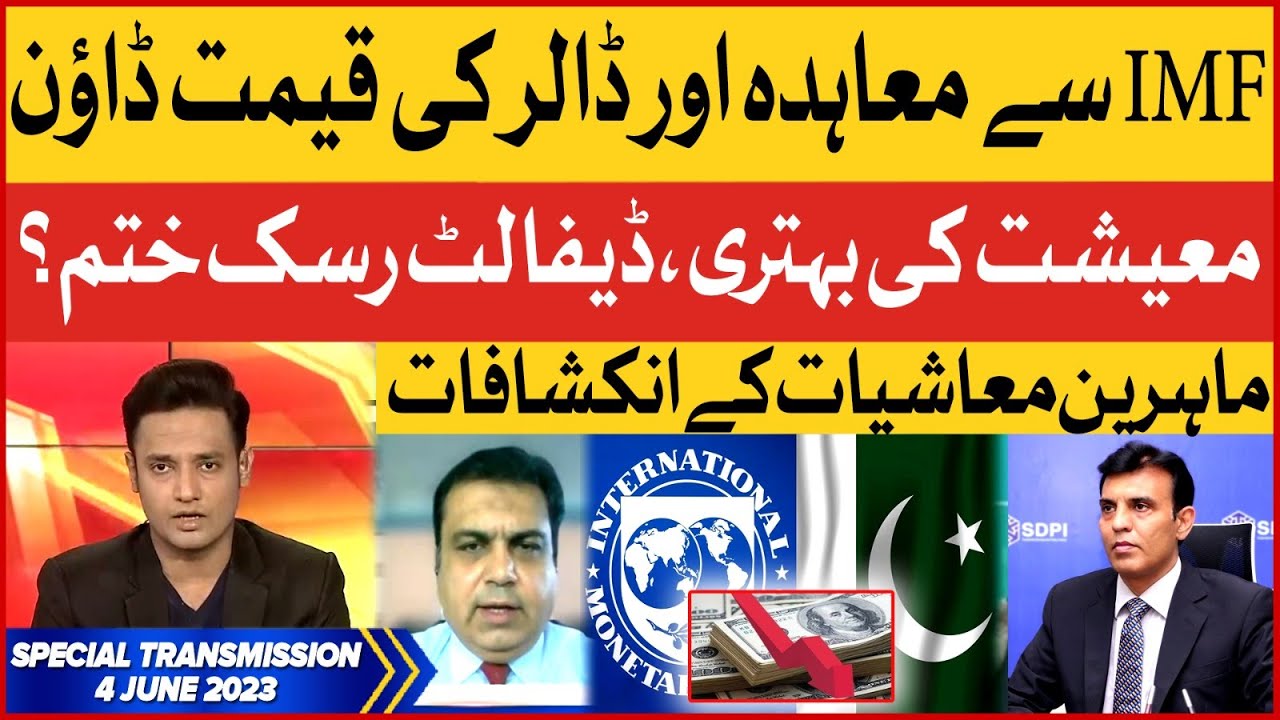 Pakistan Default Risk Decreased | Economy Improving | Experts Analysis ...