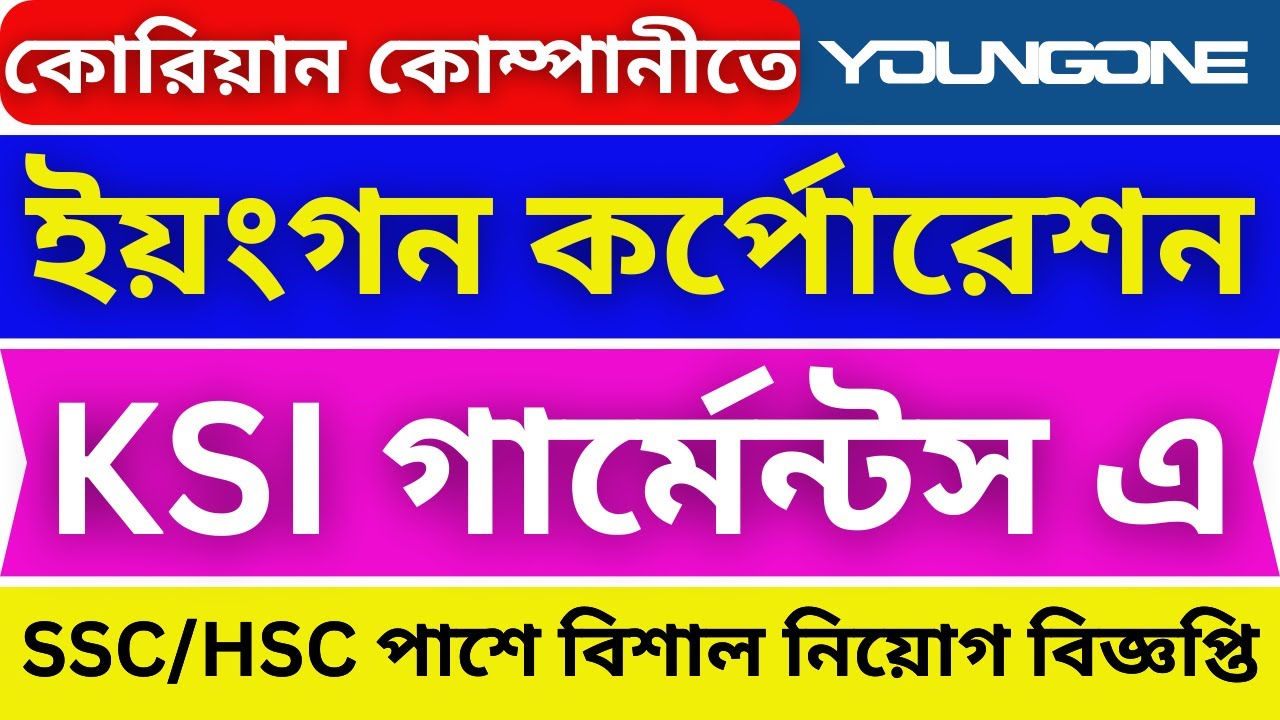 ইয়ংগন কর্পোরেশন নিয়োগ বিজ্ঞপ্তি ২০২৪ | Youngone Corporation Job ...