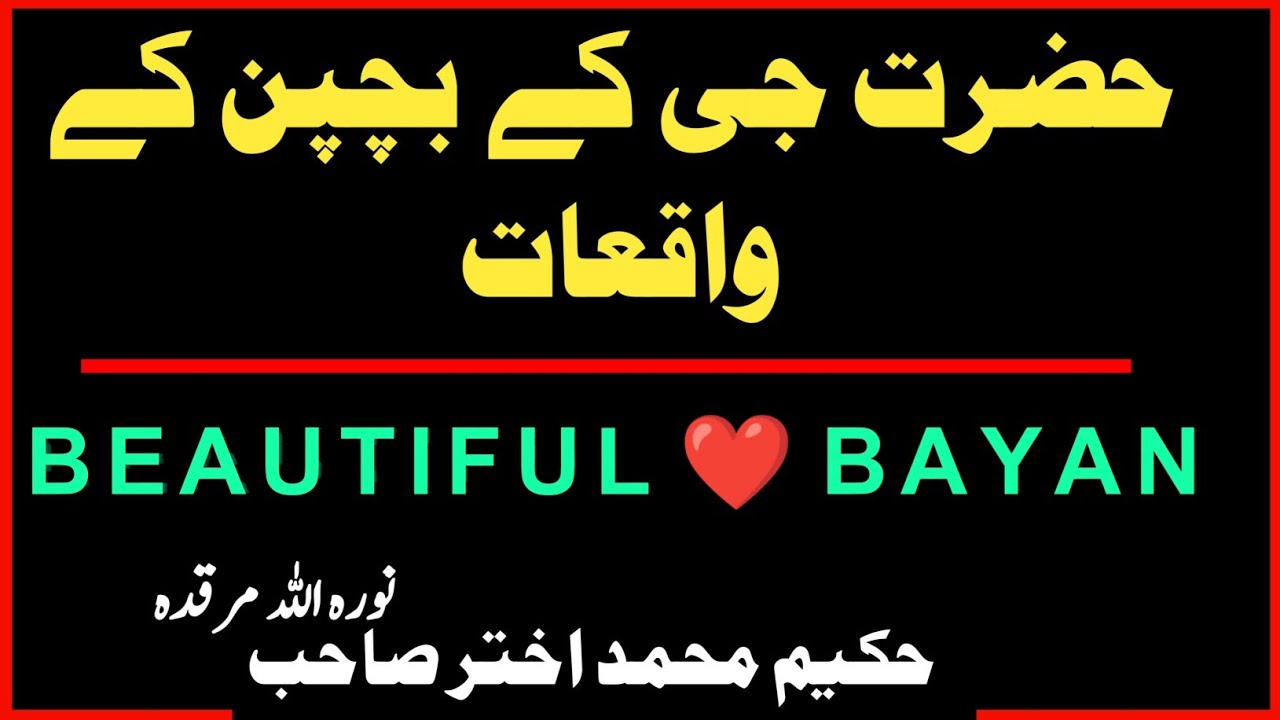 ILM KE TEEN DIRYA -- EARLY DAYS OF HAKEEM MUHAMMAD AKHTAR SAHAB -- # ...