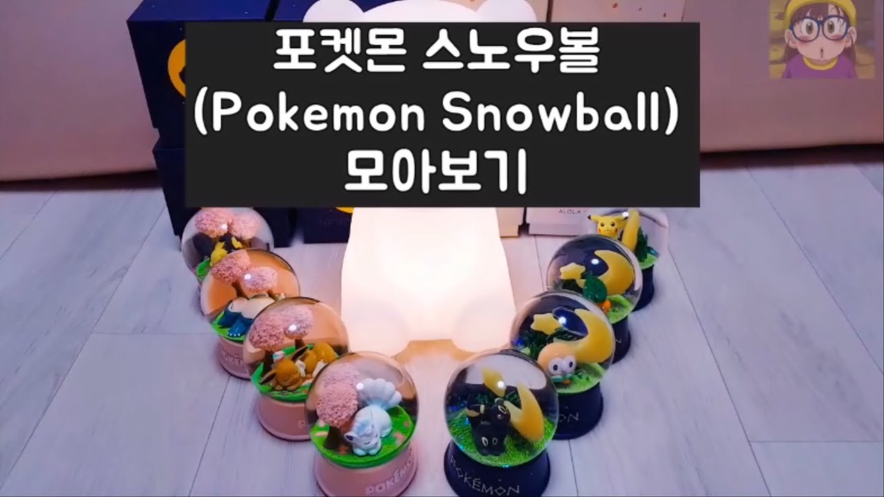 포켓몬 스노우볼 모아보기 [pokemon snowball] - YouTube