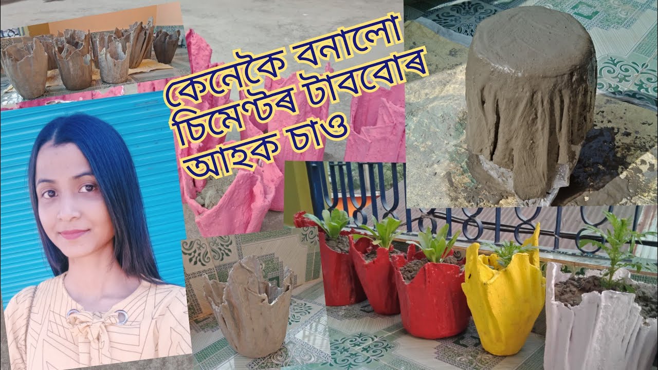 চিমেণ্টৰ টাব মই কেনেদৰে বনালো আহক চাওঁ || Making Cement Pot Assamese ...