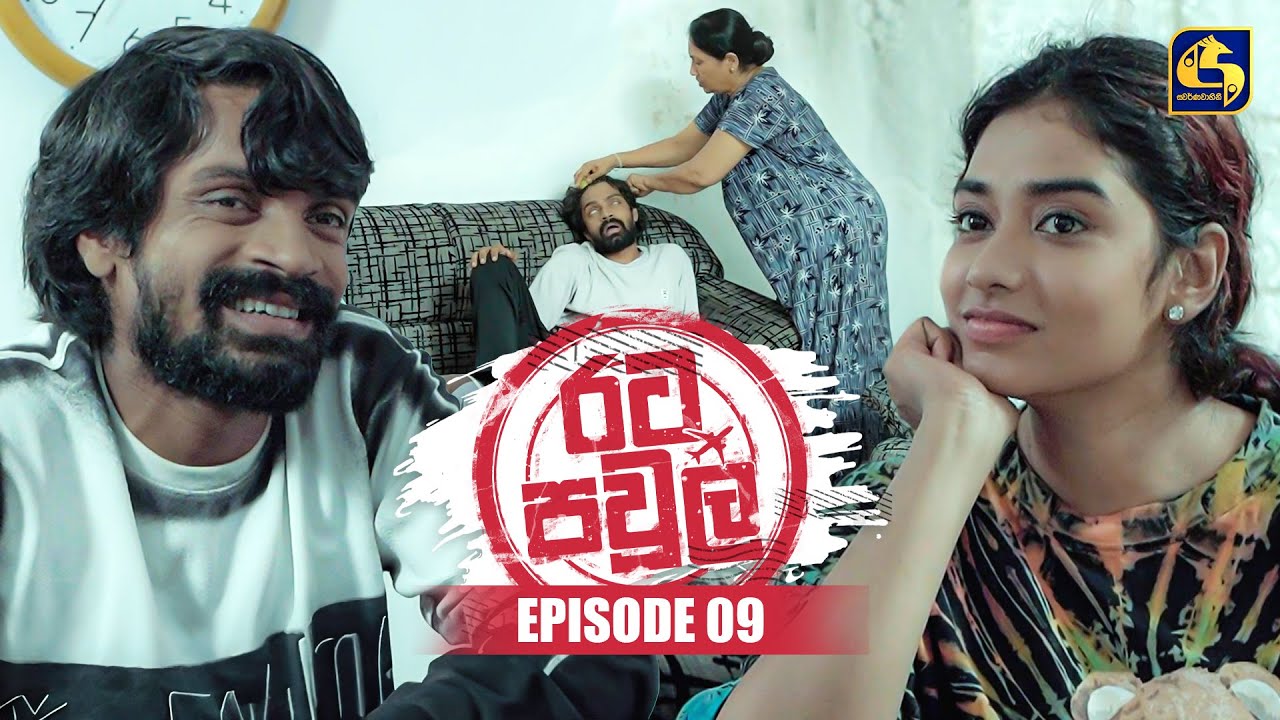 Rata Pawula (රට පවුල) | Episode 09 | 07th June 2025 | Swarnavahini ...