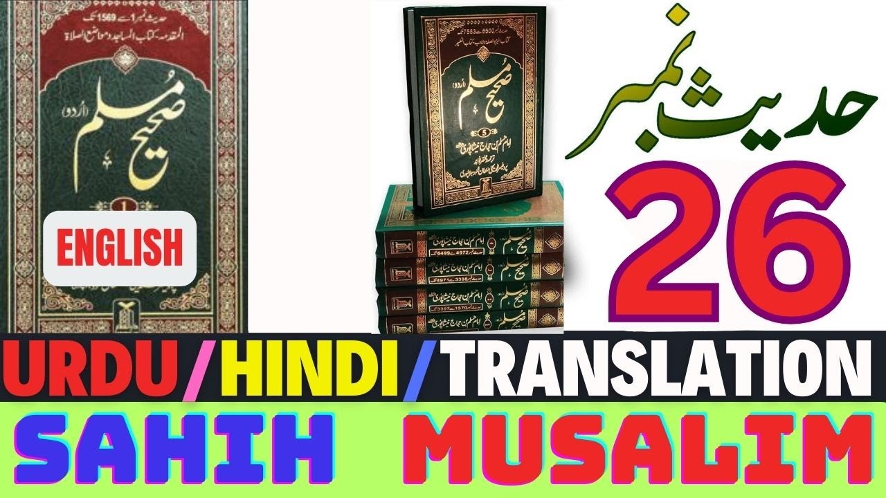 Sahih Muslim Hadees In / Urdu / Hadees No 26 /Hindi/ English/ Translate ...