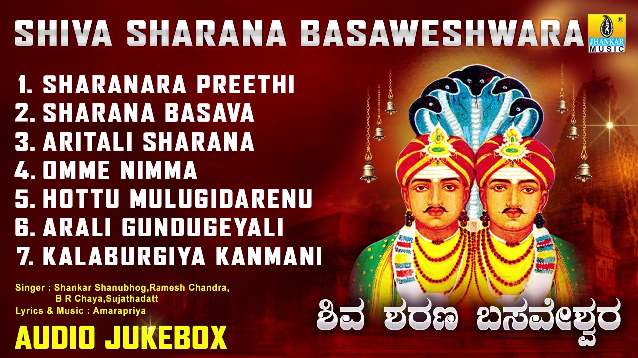 Shiva Sharana Basaveshwara | God Basaveshwara Kannada Devotional Songs ...