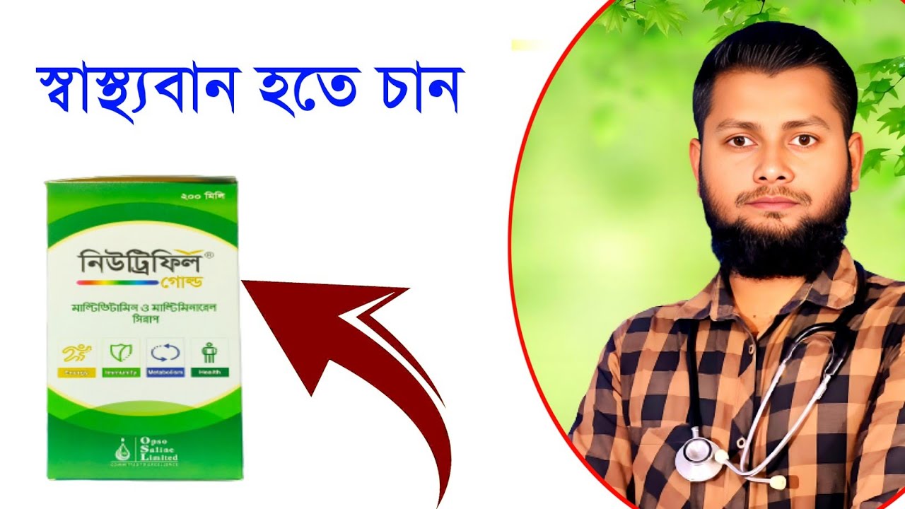 Nutrifil Gold Syrup. multivitamin@Md.Saidul.Islam123 - YouTube