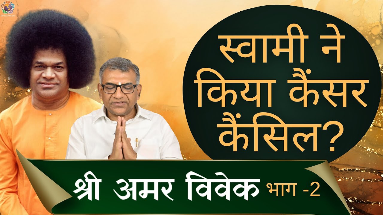 दिल से दिल तक | Episode 73 | Sh. Amar Vivek | श्री अमर विवेक | # ...