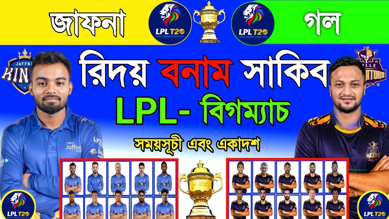 LPL Sri Lanka 2023 | LPL Next match | Jafna Kings Vs Gale gladiators ...