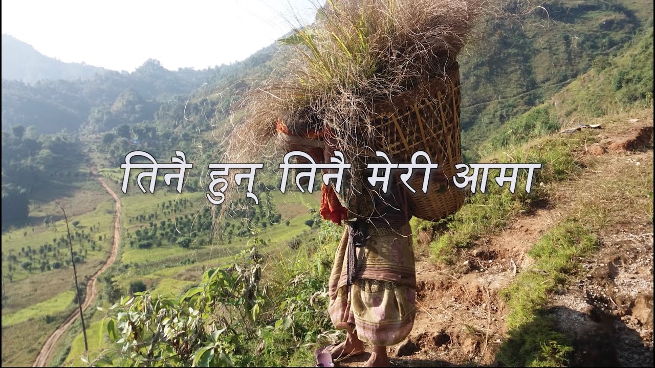 Tinai Hun Tinai Meri Aama With Lyrics-Cover Song: Tekan Rana| तिनै हुन् ...