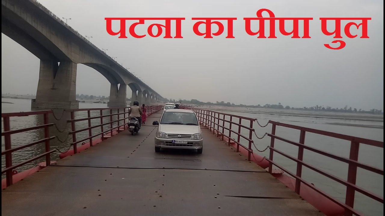Pipa pool/pipa bridge over river ganga near patna - YouTube