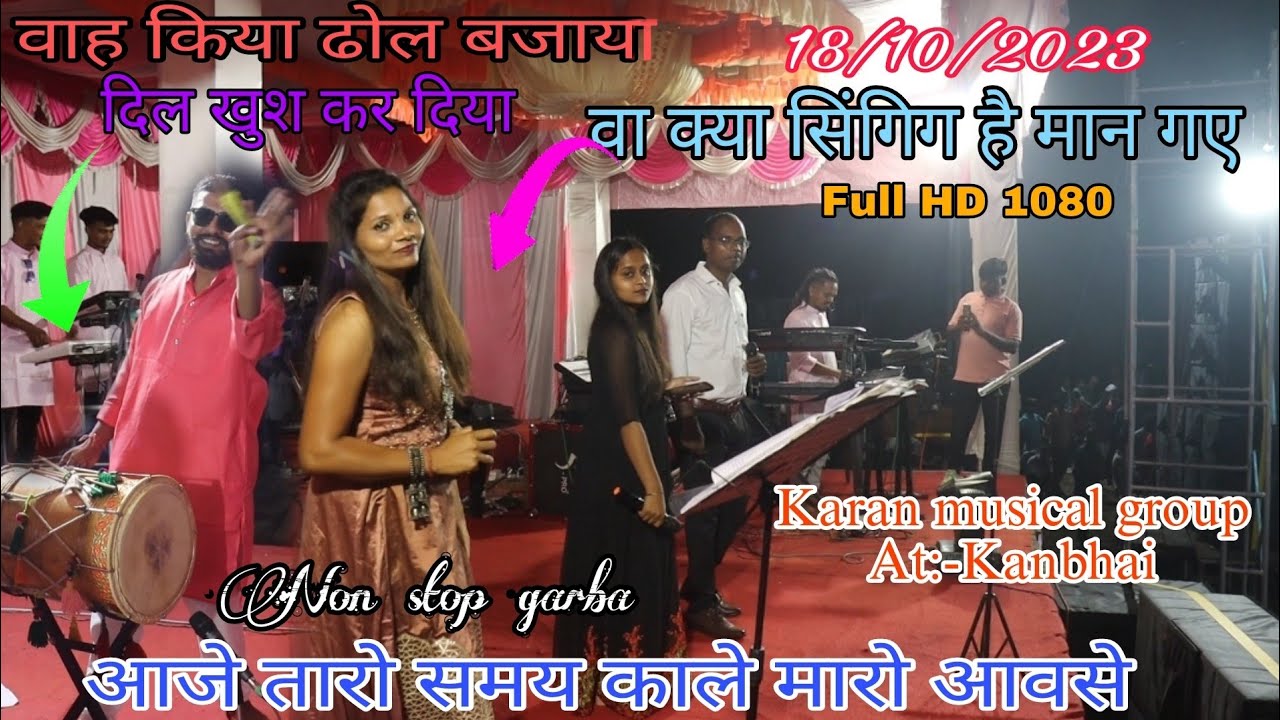 Karan Musical Group वाह कया सिंगिग है दिल खुश कर दिया At:-कणभई नवरात्री ...