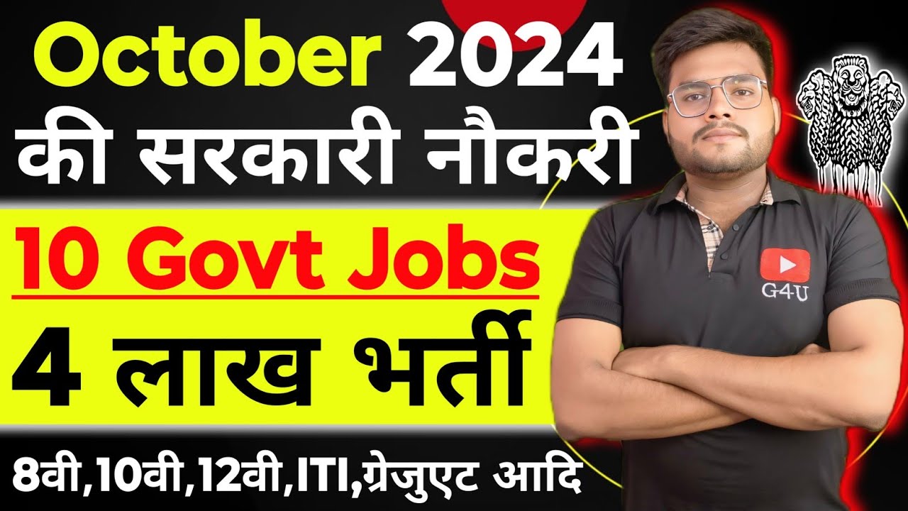 Top 10 Government Job October 2024 | Government Job October 2024 | Govt ...
