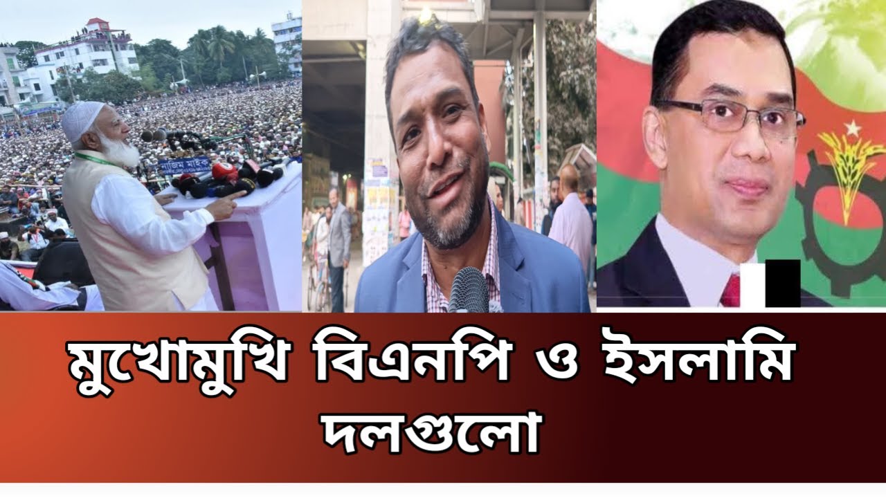 ১০০% বিএনপি জিতবে নির্বাচনে | jamati islam | bnp | sab sam | - YouTube