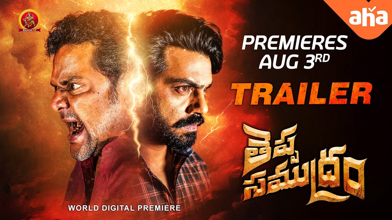 Theppa Samudram Telugu Movie Trailer | Chaitanya Rao, Arjun Ambati ...