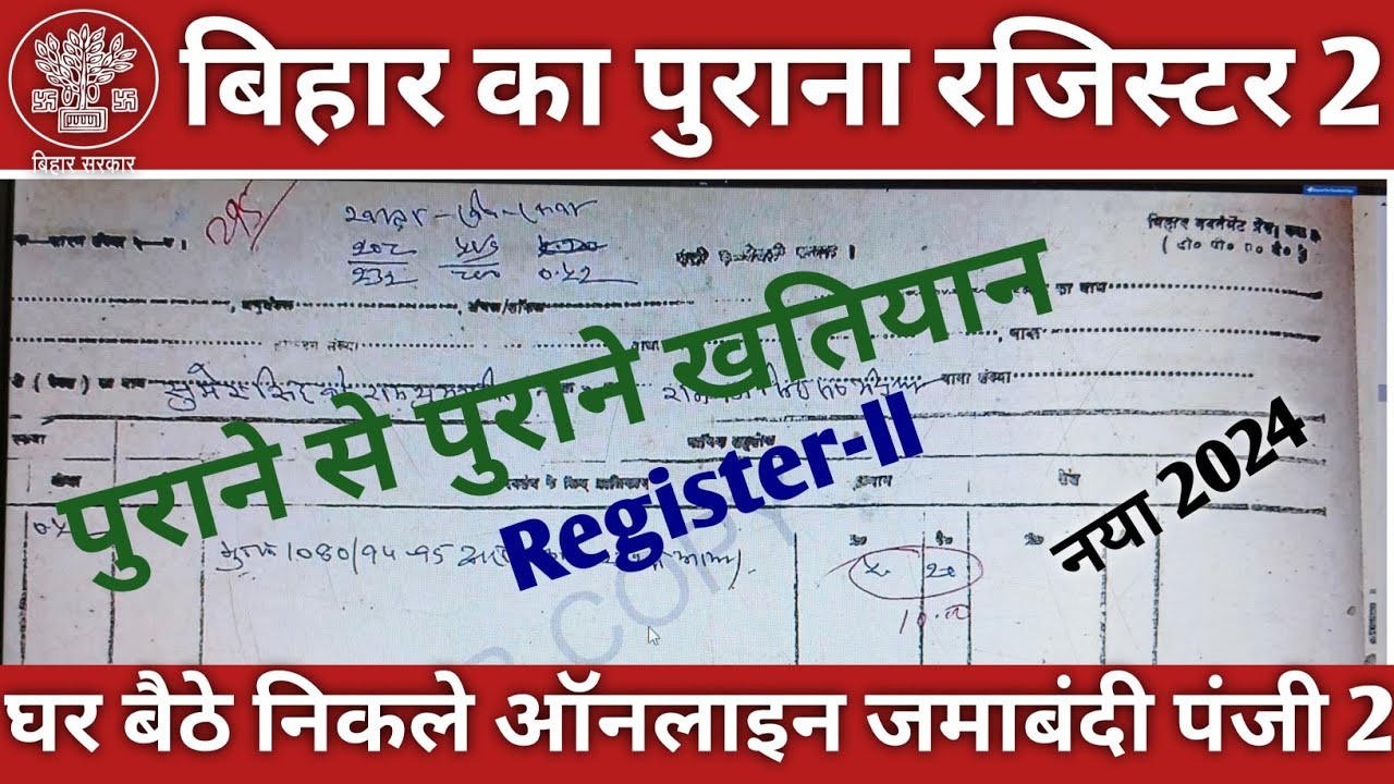 बिहार का पुराना से पुराना रजिस्टर 2 कैसे डाउनलोड करे | register 2 kaise ...