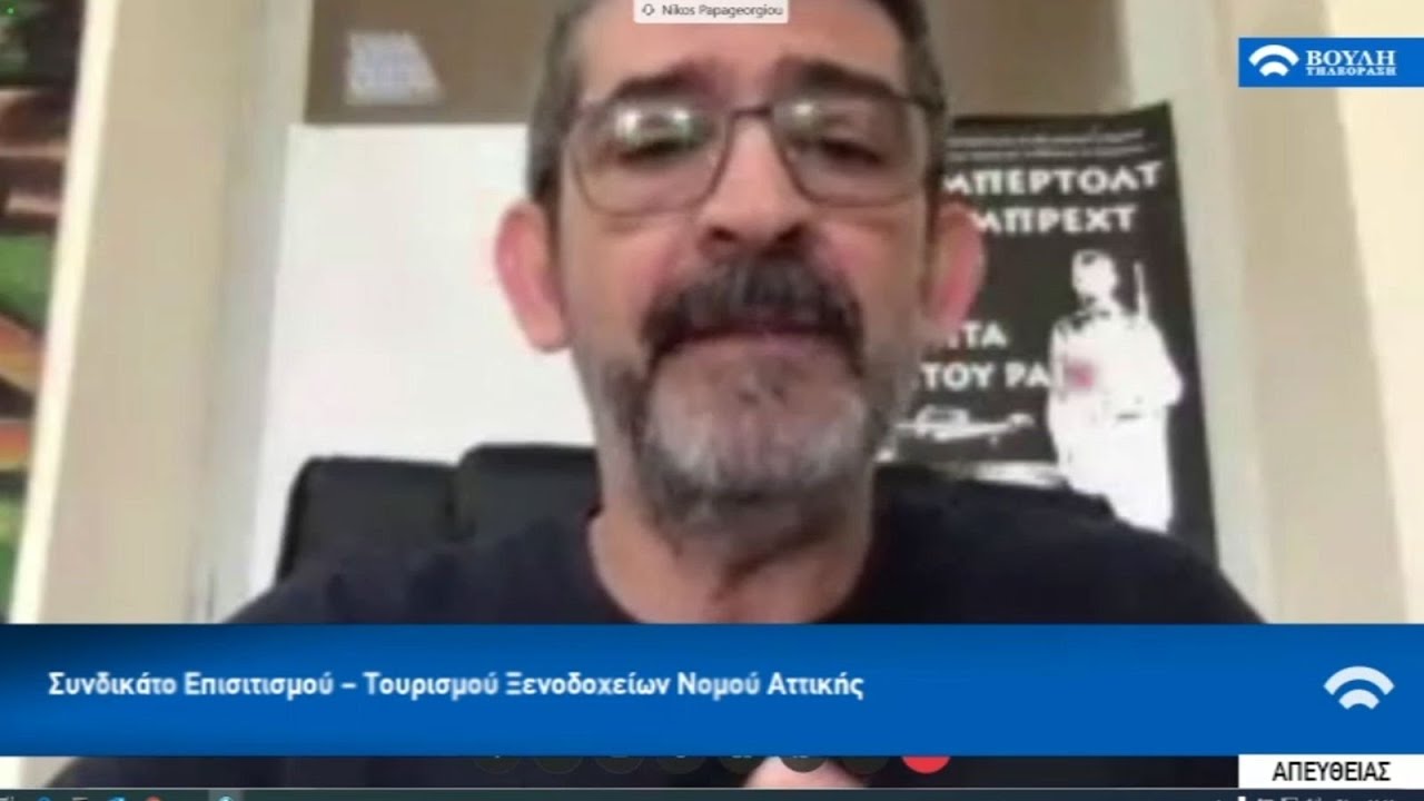 ΠΑΡΕΜΒΑΣΗ ΤΟΥ Ν. ΠΑΠΑΓΕΩΡΓΙΟΥ ΣΤΗΝ ΒΟΥΛΗ - YouTube