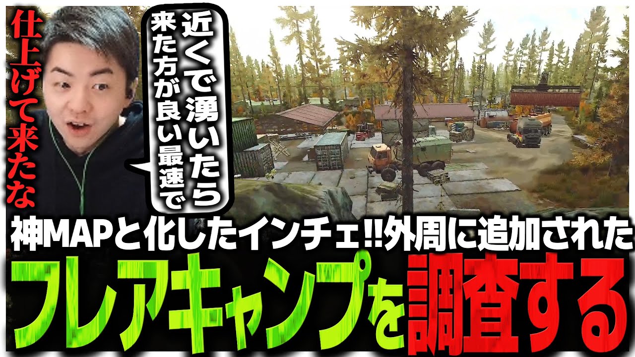 神MAPと化したInterchange!!外周に追加されたフレアキャンプを調査するSasatikk【EFT】 - YouTube