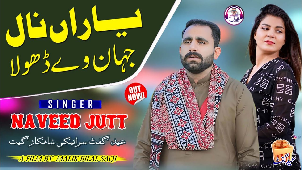 Yaran Naal Jahan Way Dhola || Naveed Jutt || New Eid Special Song 2024 ...