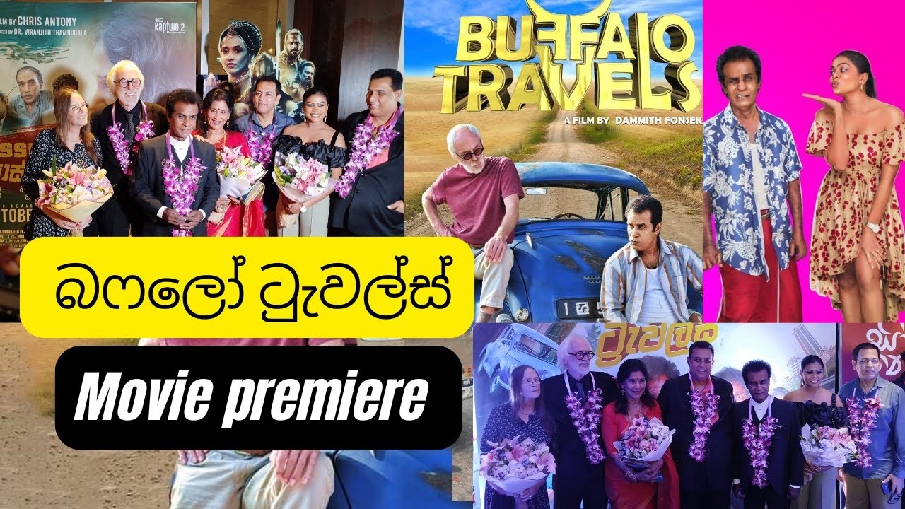 "බෆලෝ ටුැවල්ස් - Buffalo Travels" Sinhala Movie Premiere , Bandhu ...