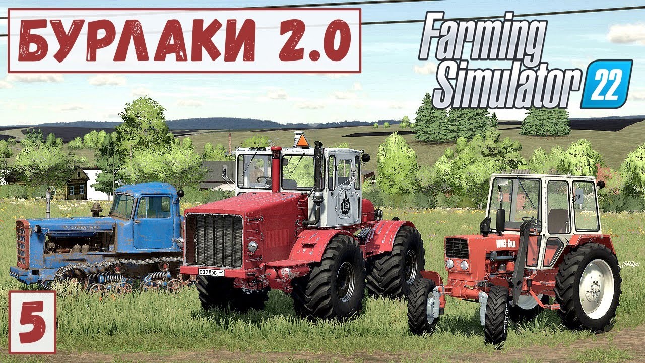 FS 22 - Карта БУРЛАКИ. Продажа ДРОВ. Ремонт ТЕХНИКИ # 5 - YouTube