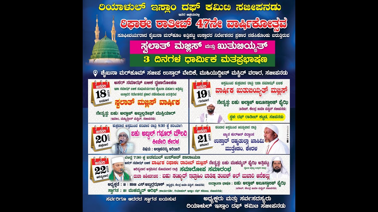 LIVE|RAHMATHULLA QASIMI MUTHEDAM |ರಿಫಾಯಿ ರಾತೀಬ್ 47ನೇ ವಾರ್ಷಿಕೋತ್ಸವ ...