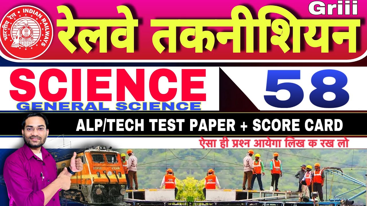 RRB ALP/Tech Exam 2024 | General Science | Test Paper + Score Card 58 ...