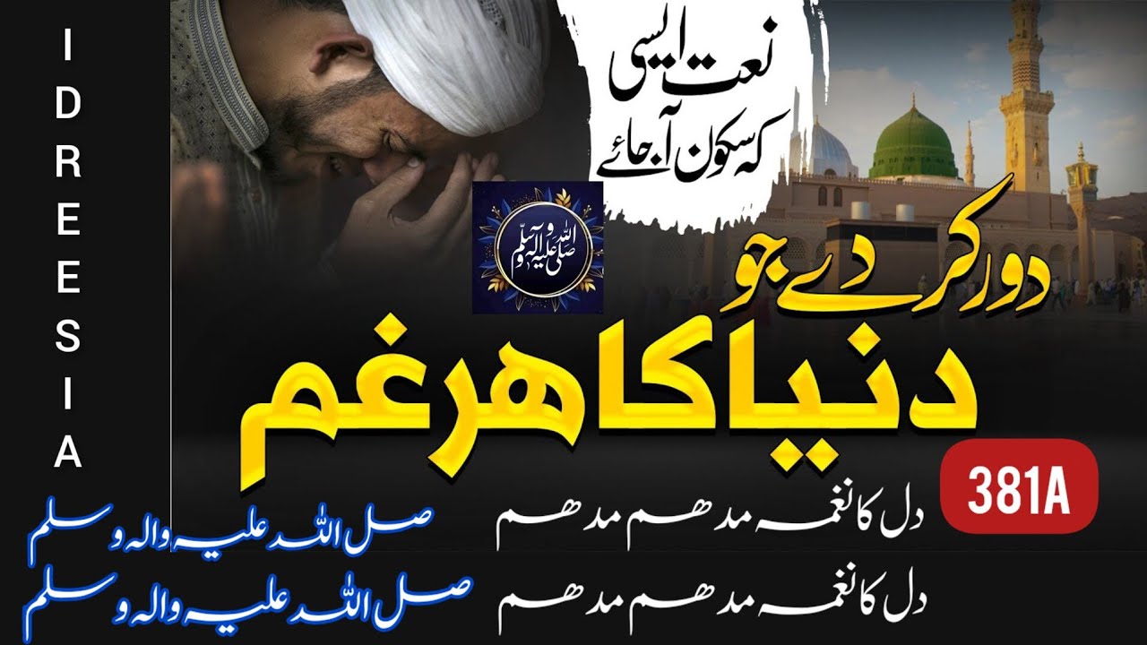 SallAllahu Alayhi Wa-Sallam Darood Sharif Zikr Idreesia 381A Multan # ...