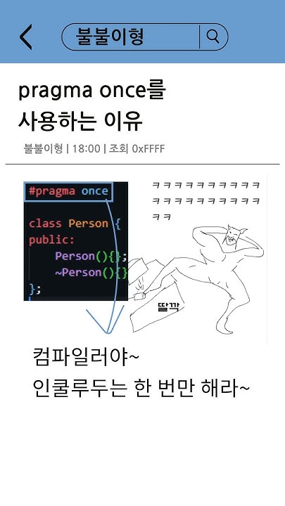 C++에서 pragma once를 쓰는 이유 #cpp #개발자 - YouTube
