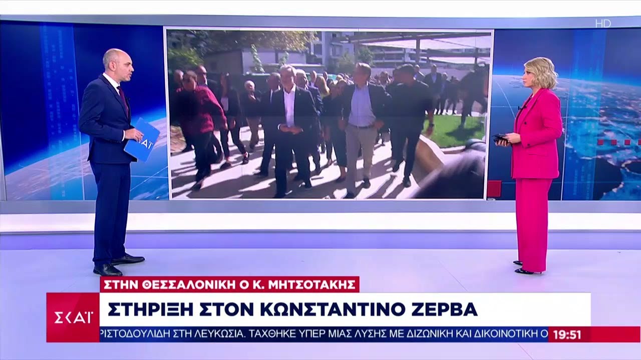 Στην Θεσσαλονίκη ο Κ. Μητσοτάκης - Στήριξη στον Κωνσταντίνο Ζέρβα ...