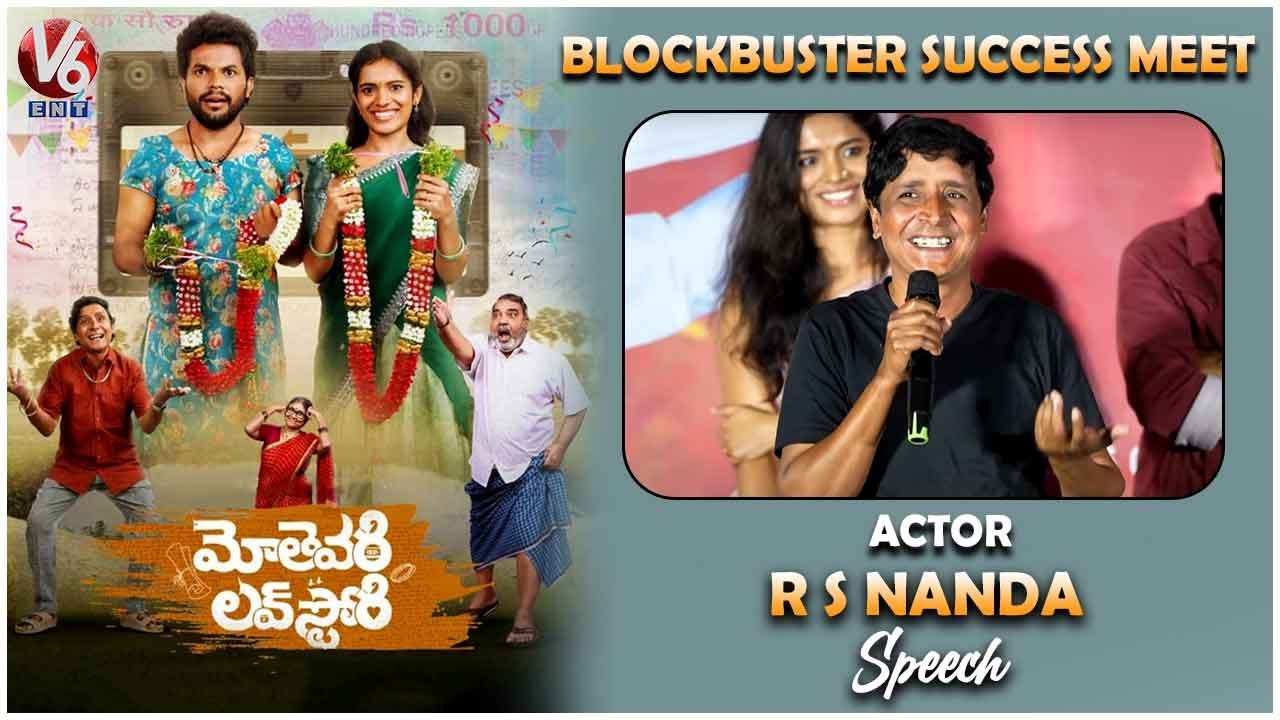R S Nanda Speech at Mothevari Love Story Success Meet | V6Entertainment ...