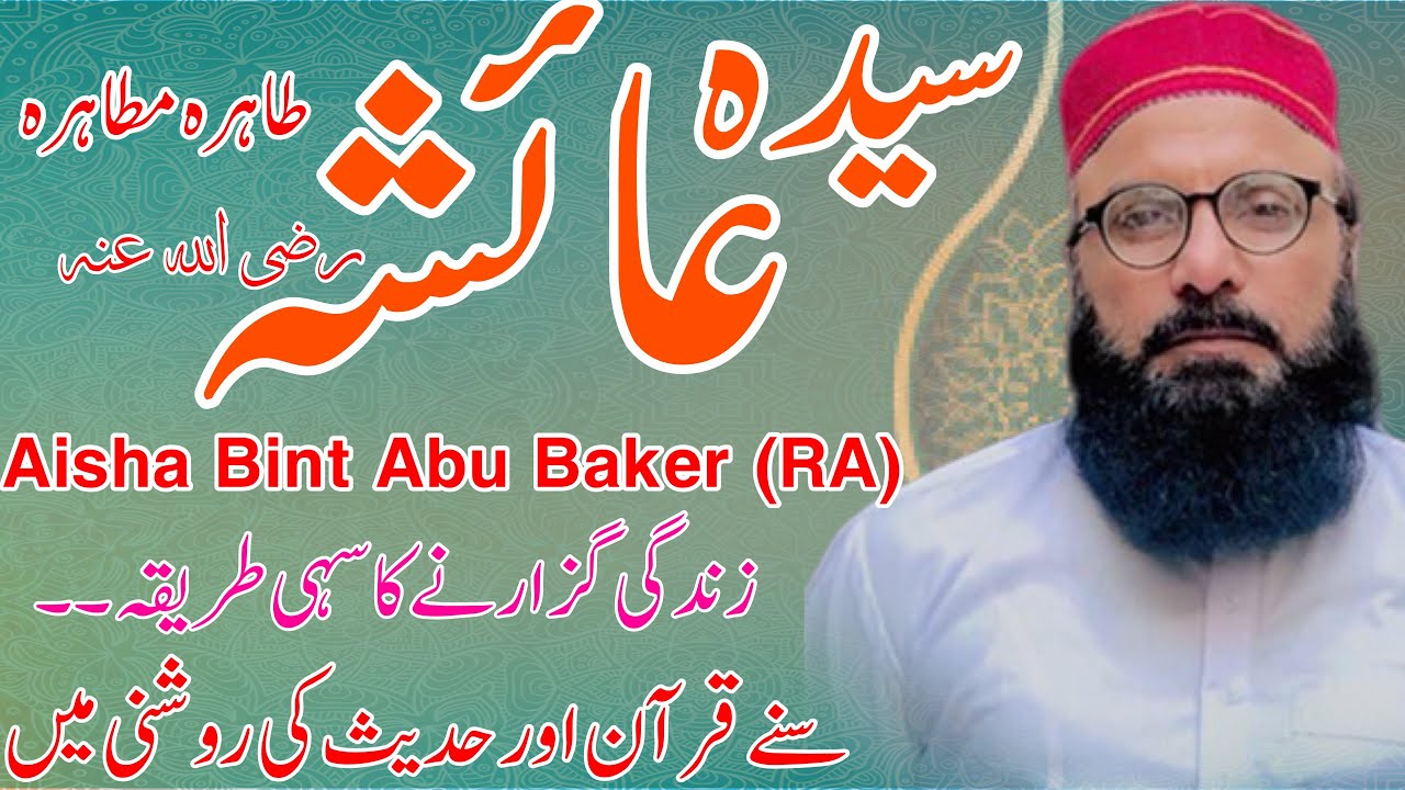 Hazrat Ayesha (RA) Life With Prophet Muhammad Saw | Heart Toching Bayan ...