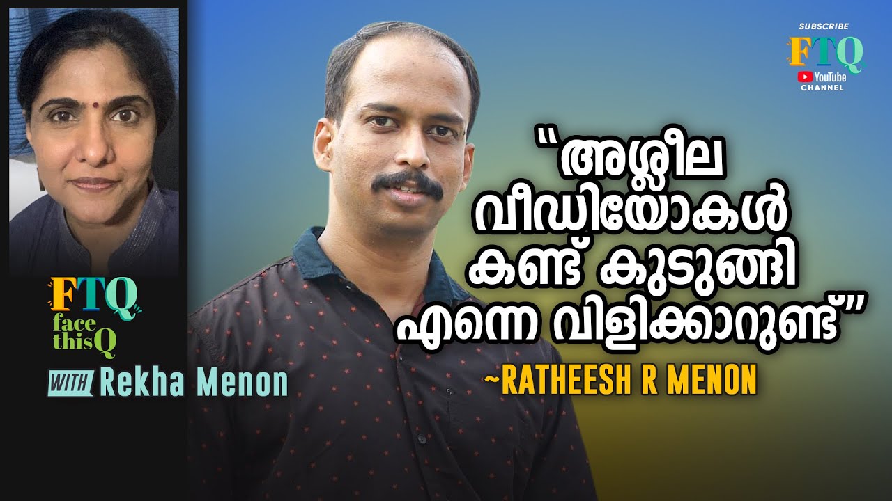 ദമ്പതിമാർക്കിടയിലുള്ള സംശയം - കൂടുതൽ Call കൾ വരാറുണ്ട് | FTQ Rekha with ...