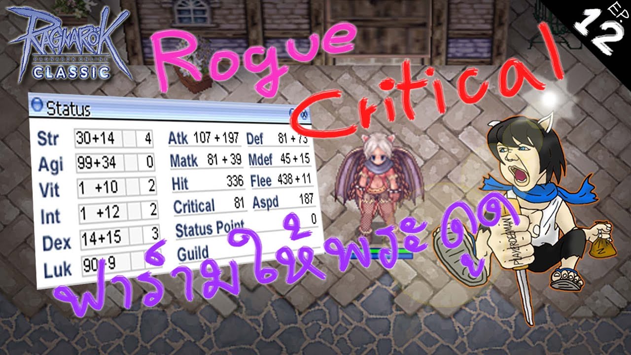 🔴 Ragnarok Classic : Rogue สาย Critical ฟาร์มให้พระดูด Ep.12 - YouTube
