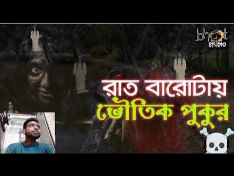 Bhoot fm black magic email episode 8 - YouTube