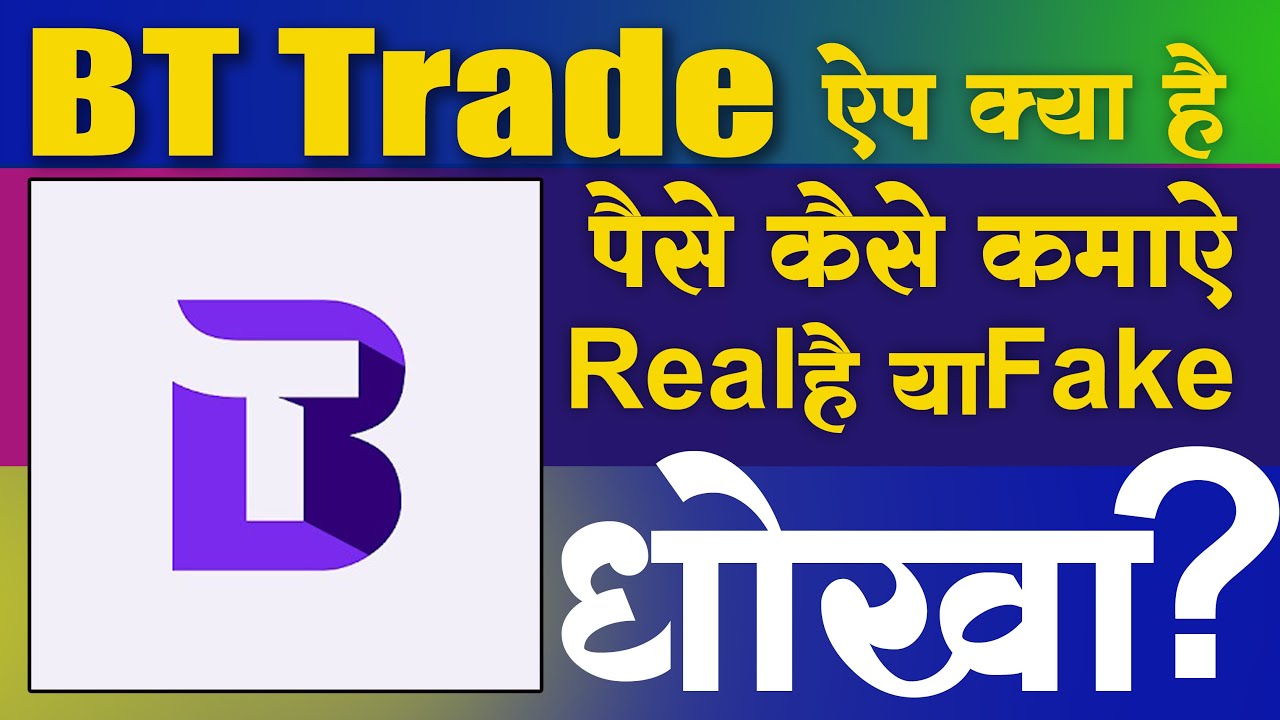 BT Trade app real or fake | BT Trade app se paise kaise kamaye | BT ...