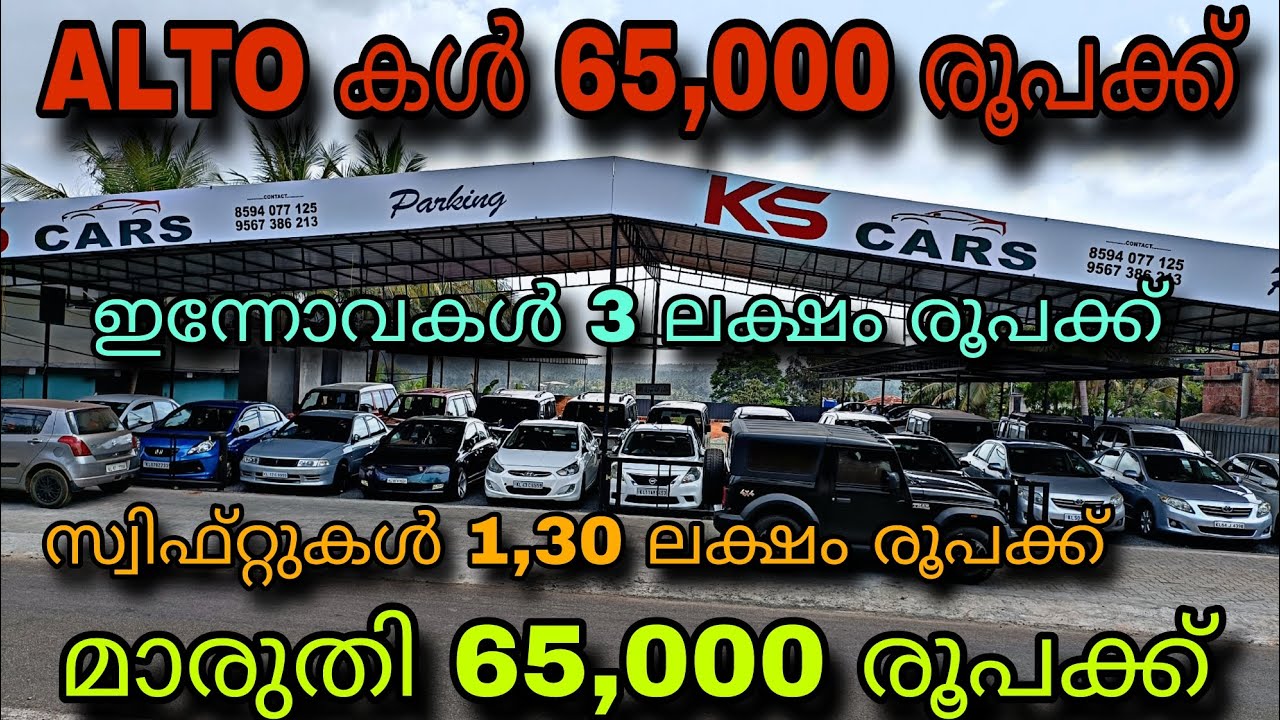 low budget price used car/K S CARS USED CAR/💥ALTO 65,000 രൂപക്ക് 😲 ...
