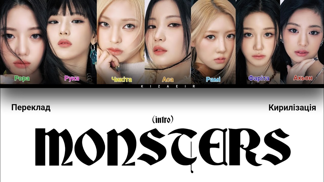 BABY MONSTER MONSTERS (Intro) (Переклад українською) (Color Coded ...