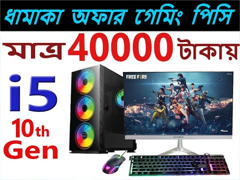 কম দামে i5 10 gen 10400 pc bild in pc shop world BD - YouTube