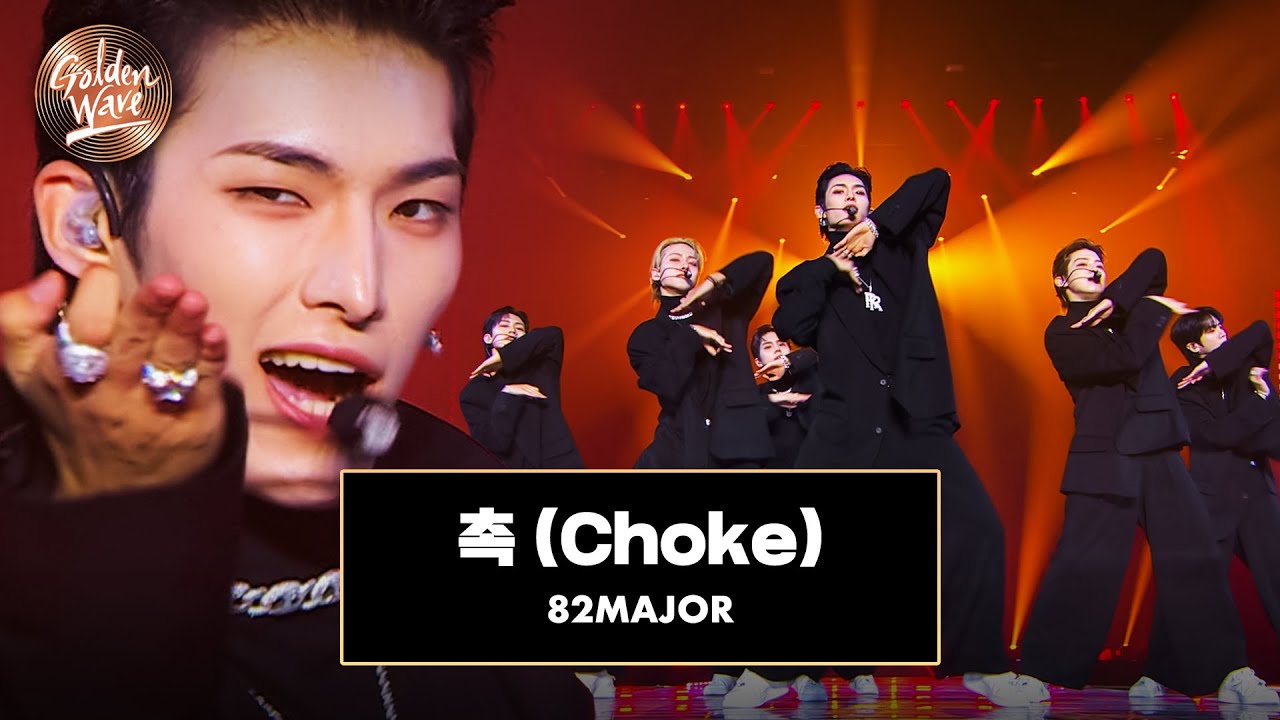 [골든 웨이브] 82MAJOR (82메이저) - '촉 (Choke)' ♪ | JTBC 241108 방송 - YouTube