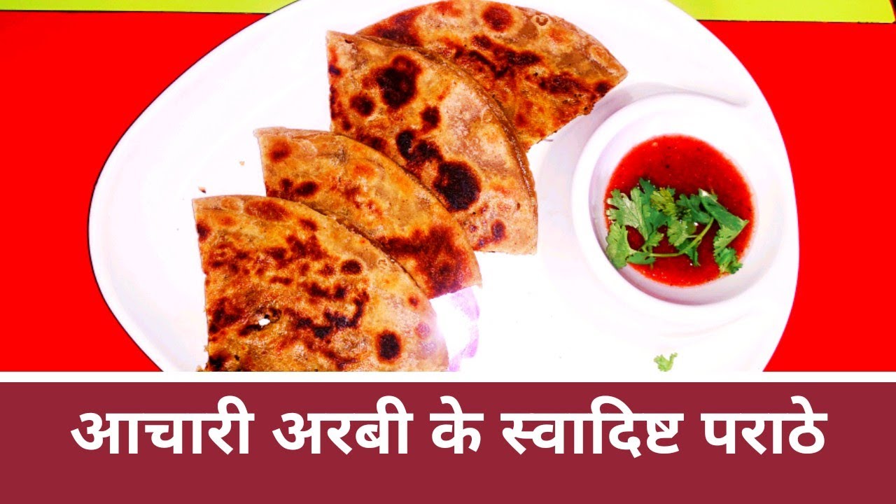 How to make acahri arbi paratha with tomato dip| paratha receipe| arbi ...