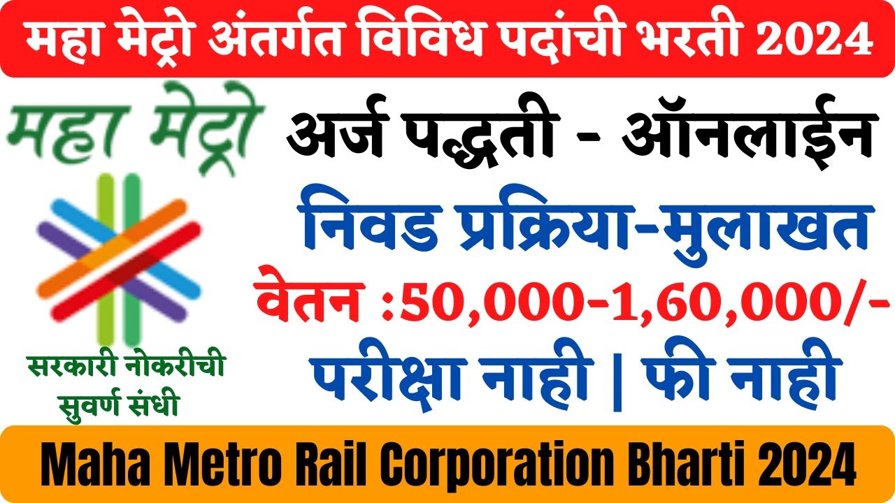 Maha Metro Recruitment 2024 | Maha Metro Mumbai Recruitment 2024 | Maha ...