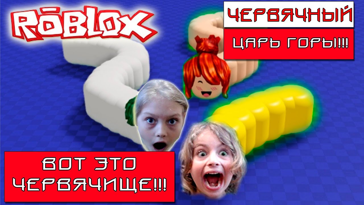 ROBLOX WORMFACE ЧЕРВЯЧНЫЙ ЦАРЬ ГОРЫ РОБЛОКС #роблокс #roblox #wormface ...