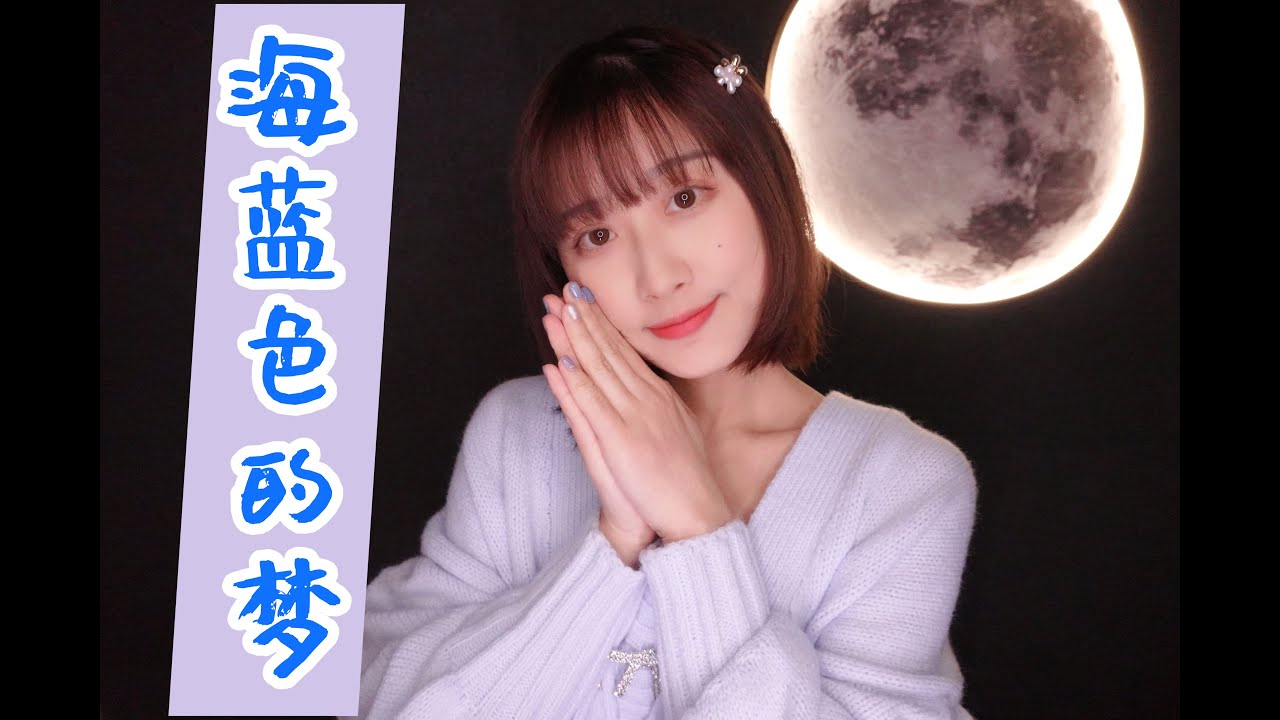 【AYao ASMR】3D环绕音手势催眠——海蓝色的梦境（无人声助眠 - YouTube