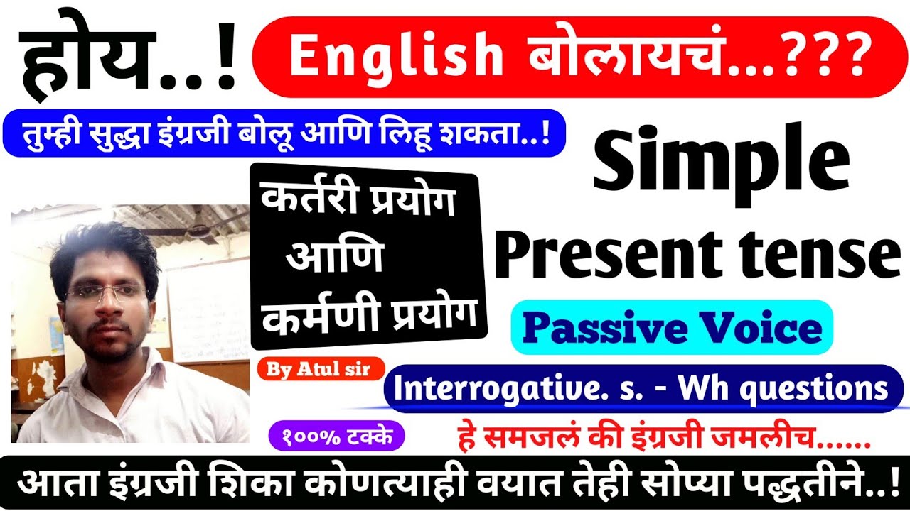 साधा वर्तमान काळ Passive voice - WH questions sentence structure ...