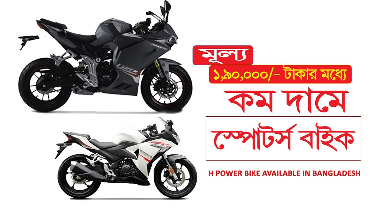 Top 6 High Performance Bike in Bangladesh || Low cost bike in ...