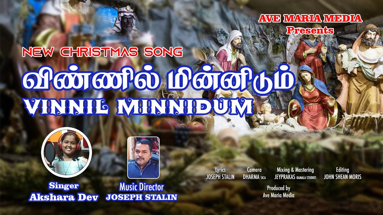 விண்ணில் மின்னிடும், Vinnil Minnidum New Tamil Christmas Song - 2024 ...