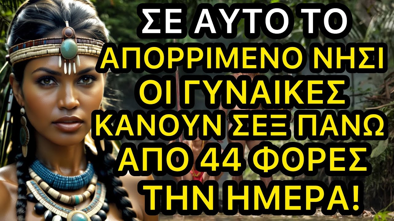 Αυτή είναι η ζωή στο φρουρό | ΤΟ ΝΗΣΙ ΜΕ ΤΟΝ ΚΑΛΥΤΕΡΟ ΠΟΛΙΤΙΣΜΟ ΣΤΟΝ ...