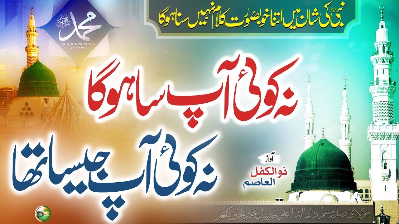 Maulla ya Salli Wasalim VOICE Ali FARJAD. - YouTube