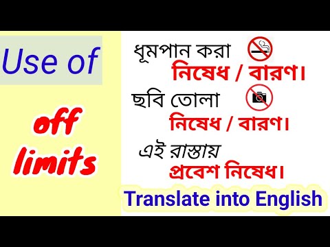 Use Of ' Off Limits ' ।। Sentences For Daily Use Spoken English. - YouTube