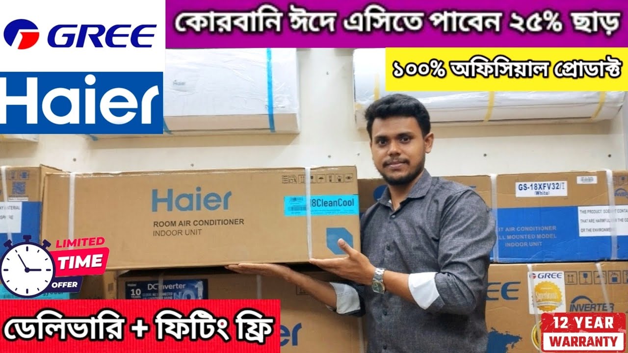 GREE Price in SS ELECTRONICS /HAIER Price in SS ELECTRONICS 🔥🔥 - YouTube